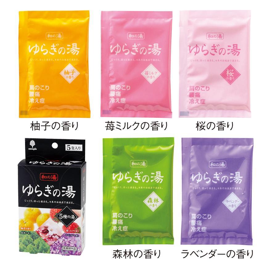 ゆらぎの湯 5種の香り | goosa(グーサ)