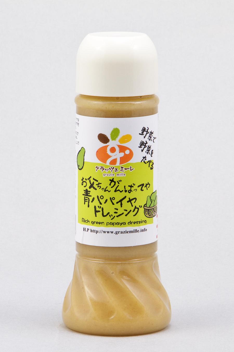 青パパイヤドレッシング | goosa(グーサ)